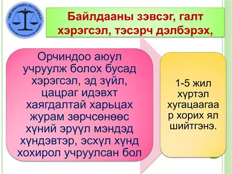 Цэргийн албаны эсрэг гэмт хэрэг Pptx