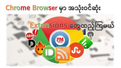 Chrome Browser မအသဝင Extensions ထညသငအသပနည add
