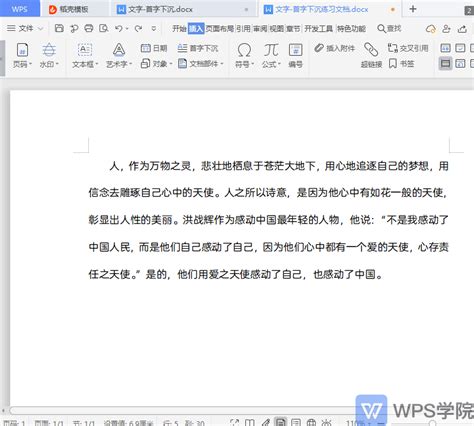 如何设置文档的 首字下沉效果