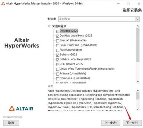Altair HyperWorks 2022软件最新破解版下载 安装教程 哔哩哔哩