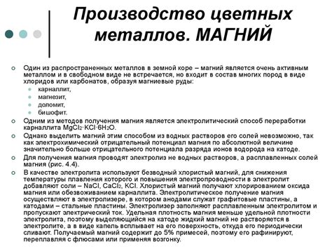 Процессы и операции формообразования Металлургия цветных металлов