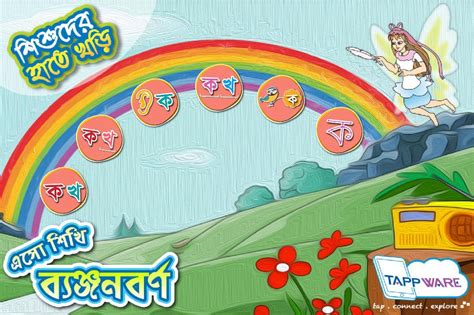 Bangla Benjonborno Apk For Android Download