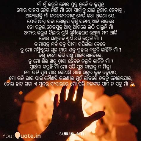 ମାଁ ମୁଁ କହୁଛି ତୋର ପୁତ୍ର ନ Quotes And Writings By Bandana Seth