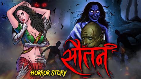 Sautan 1 Bhoot Horror Story Horror Cartoon Animated Horror