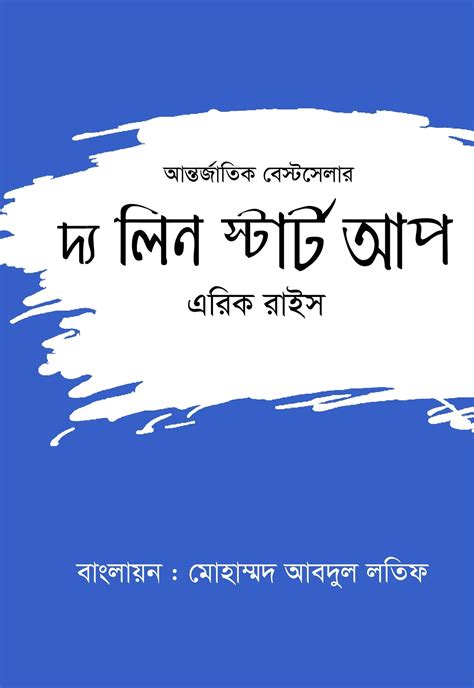 দ্য লীন স্টার্ট আপ এরিক রাইস The Lean Start Up Wafilife