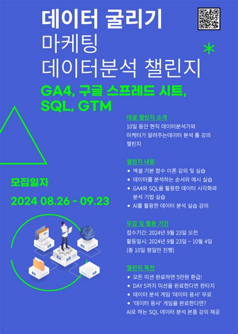 Ga4와 구글 시트를 활용한 데이터분석 교육 데굴 챌린지 공모전 대외활동 링커리어