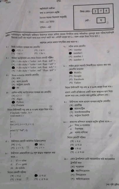 Hsc Ict Question Solution Rajshahi Board 2024 All Set Published Today