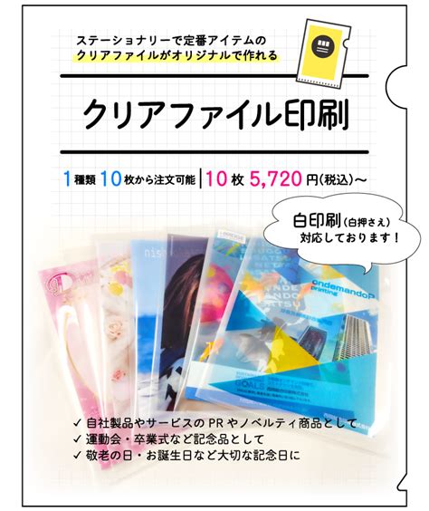 クリアファイル印刷