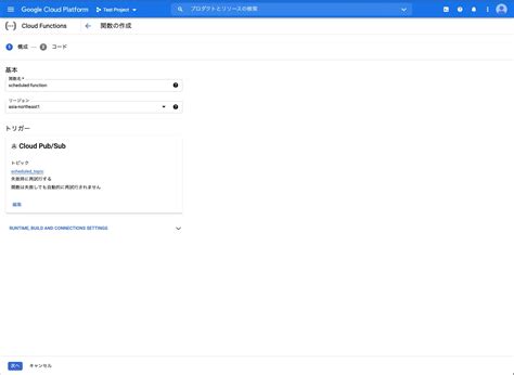 【gcp】cloud Functionsを定期実行したい