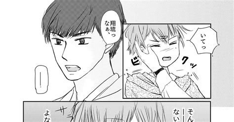 腐向け Slit ー彼のポケットのなかの秘密ー 也菜いくみのマンガ 漫画 Bl 青年 Pixiv
