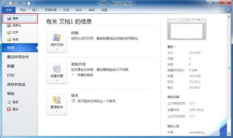 怎么保存word文档 曹海峰个人博客