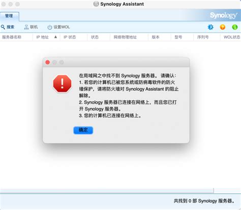 局域网内找不到您的群晖synology Nas怎么办？ 群晖synology