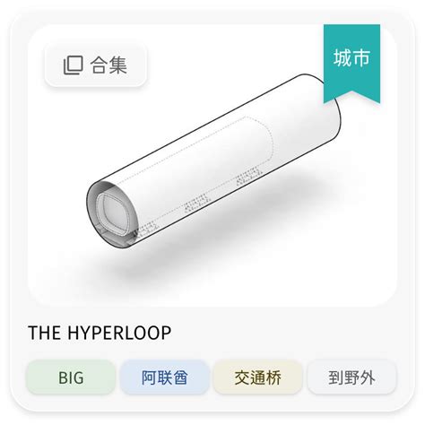 The Hyperloop — Easyref 部落格 最纯粹的建筑教程