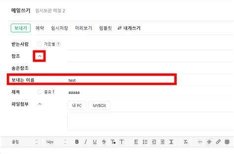 네이버 메일 보내는 사람 이름 변경 Pc 모바일 전부 가능