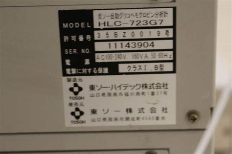 Tosoh Hlc 723g7 Glycohemoglobine Analyzer Labmakelaar Benelux