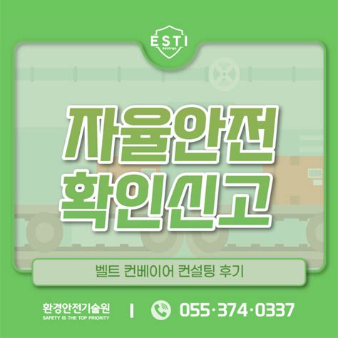 자율안전확인신고 대상 벨트컨베이어 Kcs 인증받는 법 네이버 블로그