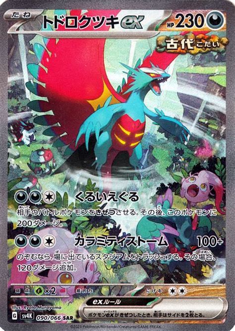 Yahooオークション ポケモンカード Sv4k 拡張パック 古代の咆哮 ト