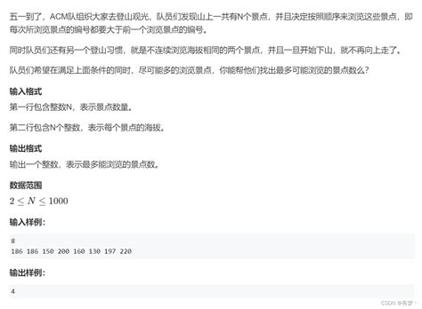 最长先上升后下降子序列问题 Csdn博客