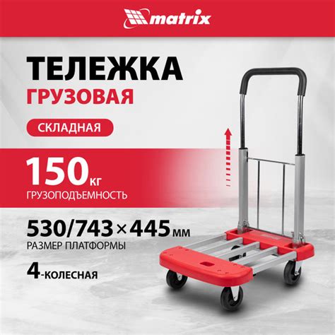 Тележка хозяйственная на колесах MATRIX, 150 кг грузоподъемность ...