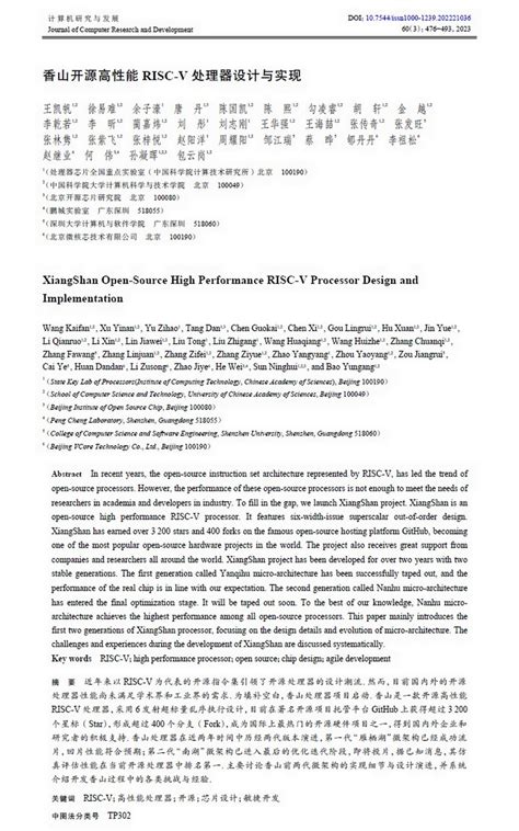 OGAWA Tadashi on Twitter XiangShan 香山 Open Source High