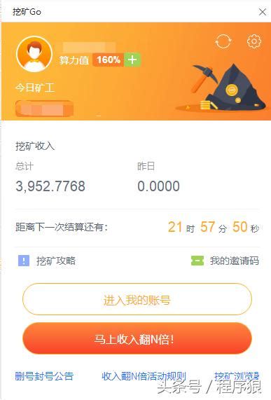 來比比你挖了多少共生幣LVT傲遊瀏覽器挖礦呢 每日頭條