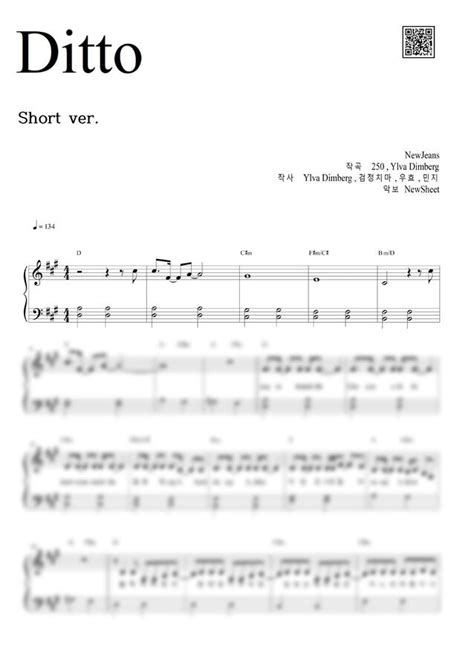 악보 Newjeans 뉴진스 Ditto 쉬운 악보 Short Ver By Newsheet