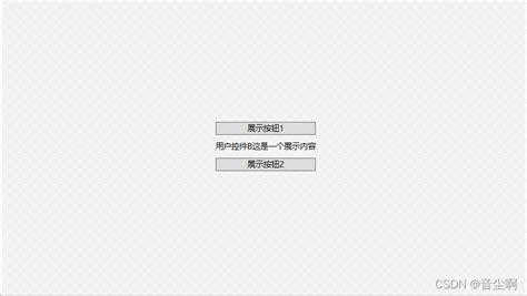 C Wpf用户控件与窗体之间的调用（控件之间相互调用）wpf 两个用户控件如何通讯 Csdn博客