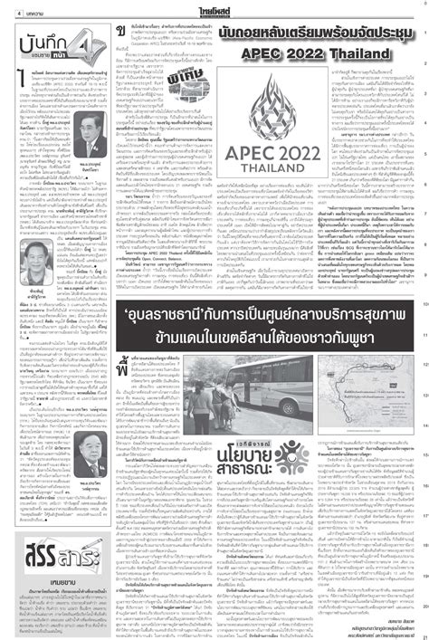 ฉบับวันที่ 9 พฤศจิกายน 2565