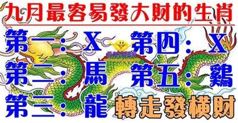 九月最容易發大財的生肖，轉走發橫財 Peekme