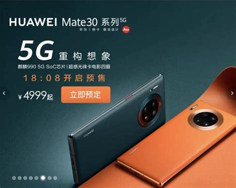 華為mate 30系列5g版京東開售，最高24期免息還送耳機 每日頭條