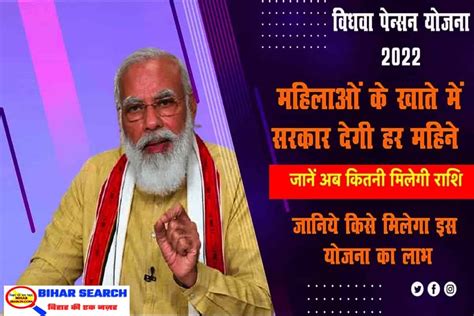 Vidhwa Pension Yojana 2022 Form हर महीने मिलेंगे 2250 रु ऐसे भरें