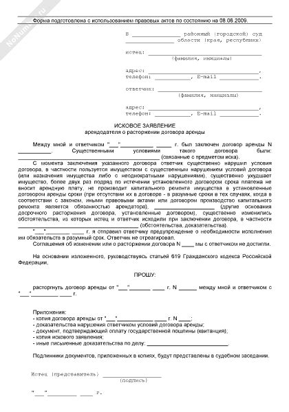 Исковое Заявление Расторжение Договора Найма Tekstwisconsin