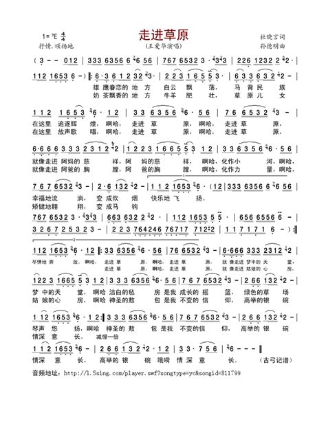 王爱华【走进草原】歌曲曲谱歌谱简谱下载【风雅颂歌谱网】动态伴奏演唱演奏视唱简谱歌谱曲谱高质量图片pdf下载网
