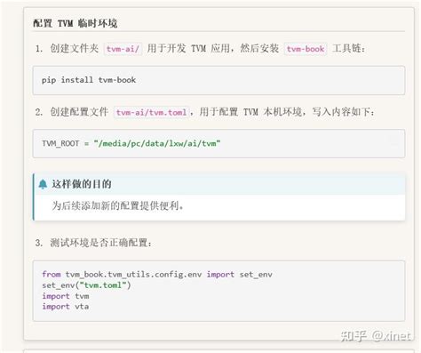快速搭建 TVM VTA 环境 知乎