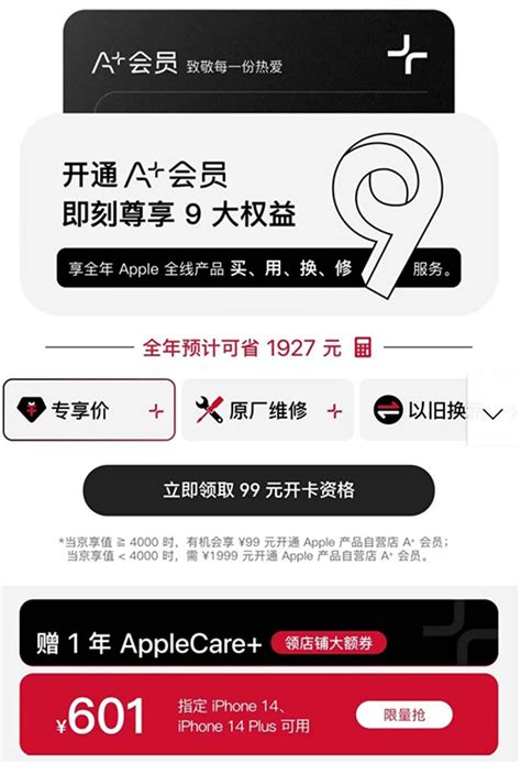 11 11选购Apple产品首选京东 加入A 会员购iPhone 14系列限时赠AppleCare apple applecare