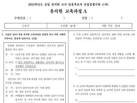 2024 임용1차 기출문제 분석과 2025 유치원임용고시일정 확인 강사선택 네이버 블로그