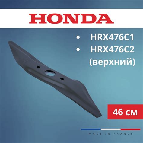 Нож для газонокосилки Нож верхний для газонокосилок HONDA HRX476С1 ...