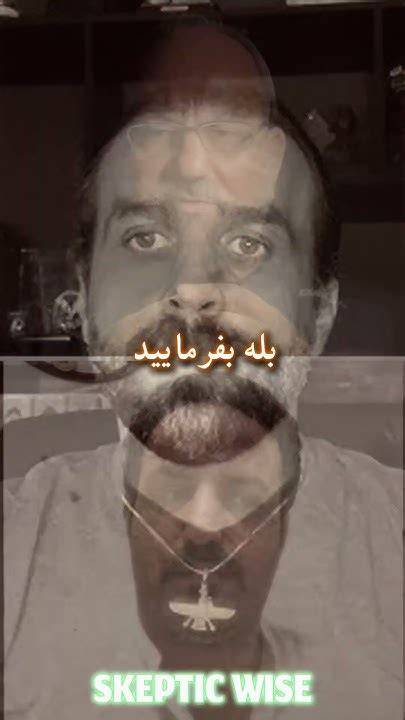 دعوت اسکپتیک وایز از دکتر امیر عباس فخرآور برای گفتگو Youtube