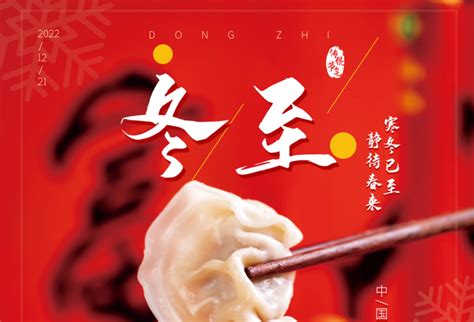 节气海报 寒冬已至静待春来传统节气冬至海报 图司机 节气海报 寒冬已至静待春来传统节气冬至海报 图司机