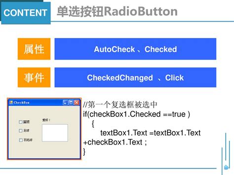 第七讲 winform常用控件的使用 精品教程《c 程序设计与应用（第2版）清华大学出版社 谭恒松 主编 ppt download
