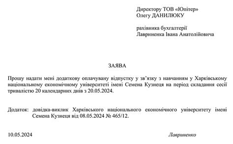 Заява про надання відпустки у звязку з навчанням Кадровику № 4 Листопад 2022 Factor