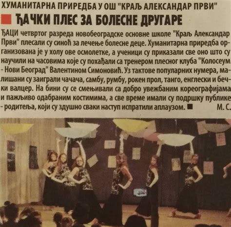 Наша школа у медијима ОШ Краљ Александар I Нови Београд