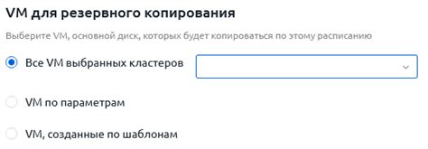 Расписание резервного копирования Vmmanager 6