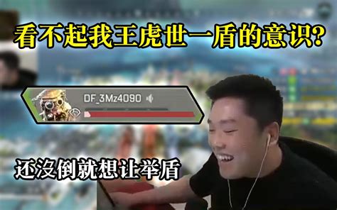 【apex皮特174】皮神幸灾乐祸的坏笑 你是懂世一盾的含金量的 三明治好吧我该倒的 讲来往 讲来往 哔哩哔哩视频