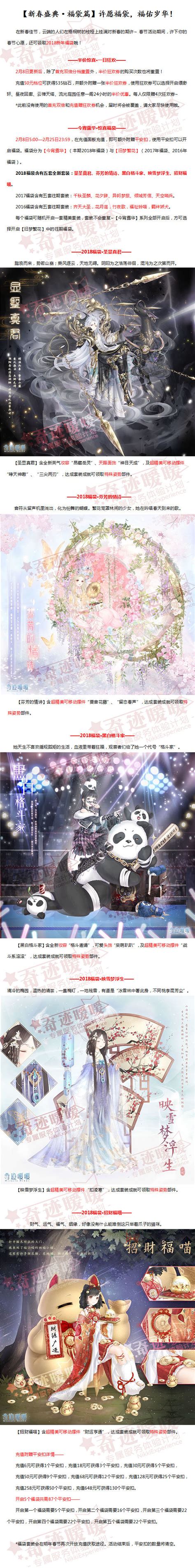 奇迹暖暖新春盛典 许愿福袋福佑岁华 哔哩哔哩