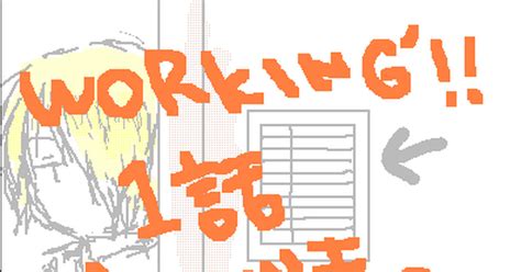 Working 【working】2期らくがき 蒼穹のマンガ Pixiv