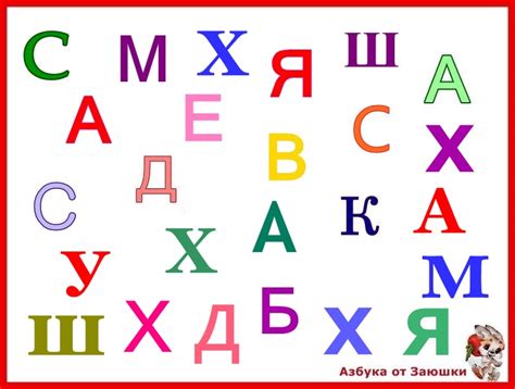 Найди букву Х — Заюшка