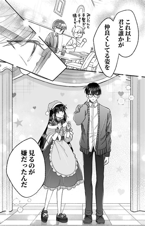 「可愛い服の彼女と彼の嫉妬16」直正也（じきまさや）の漫画