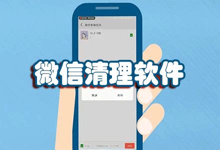 一键微信清理软件 专业微信清理软件大全 超好玩