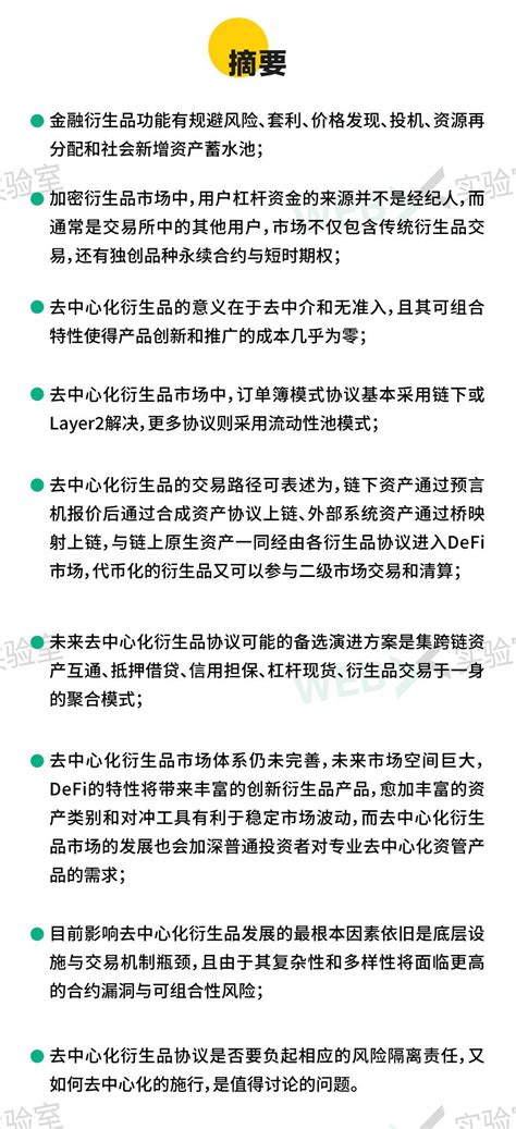 2021去中心化衍生品生态报告：行业现状、市场规模与前景展望marsbit